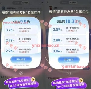 zfb周五碰友日1-15亓碰一下券 - 羊老哥